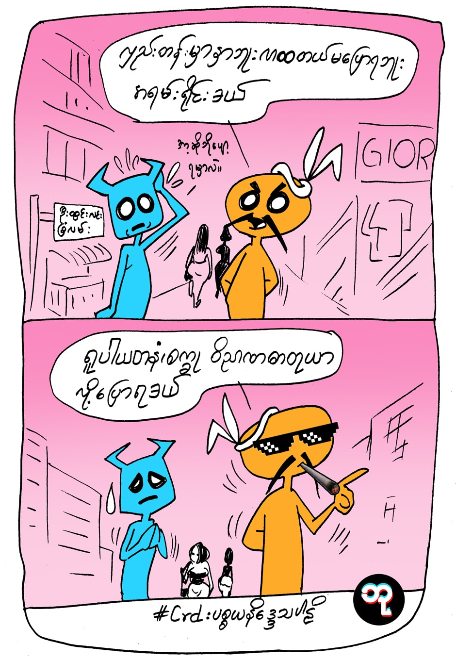 Read MYANMAR FUNNY :: MYANMAR FUNNY Cartoon | Tapas Comics