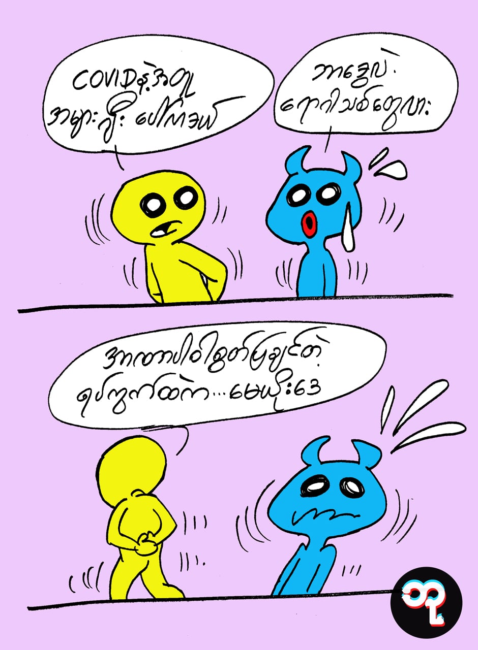 Read MYANMAR FUNNY :: MYANMAR FUNNY Cartoon | Tapas Comics