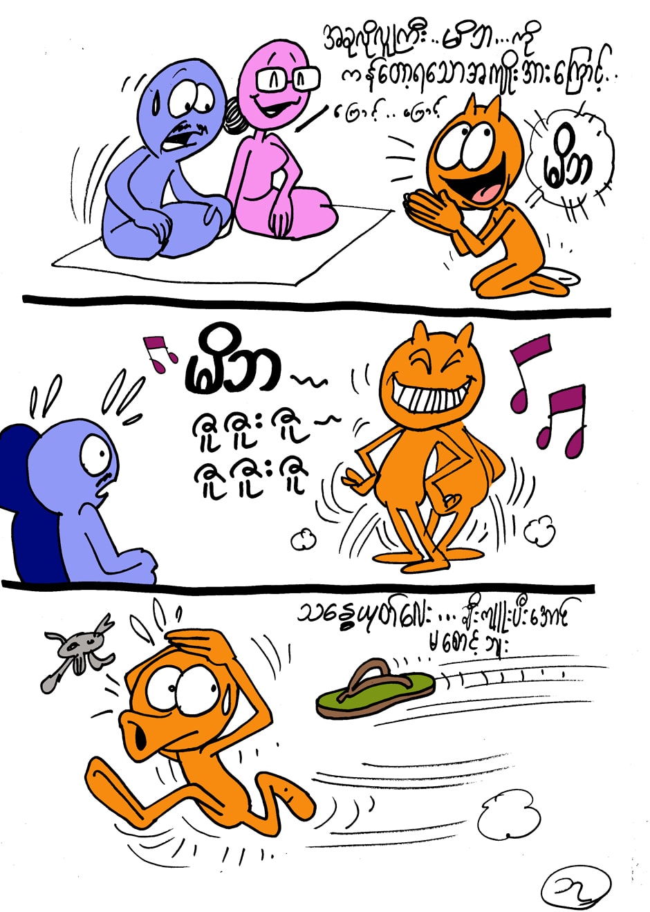 Read MYANMAR FUNNY :: MYANMAR FUNNY Cartoon | Tapas Comics